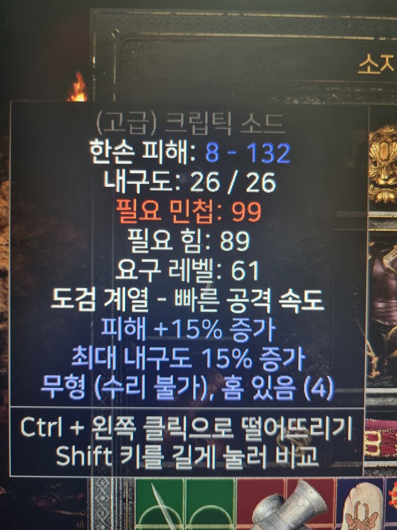 고급 에테 크립틱 4솟피해 15내구 15 쓰이나요 디아블로2 득템and자랑 게시판 디아블로2 인벤