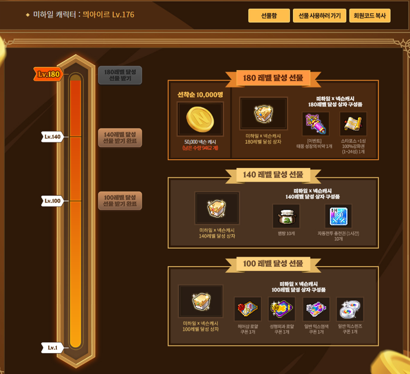 메이플스토리 미하일 레벨 달성보상자사권 뱀탕 받으세요 Vortex Gaming