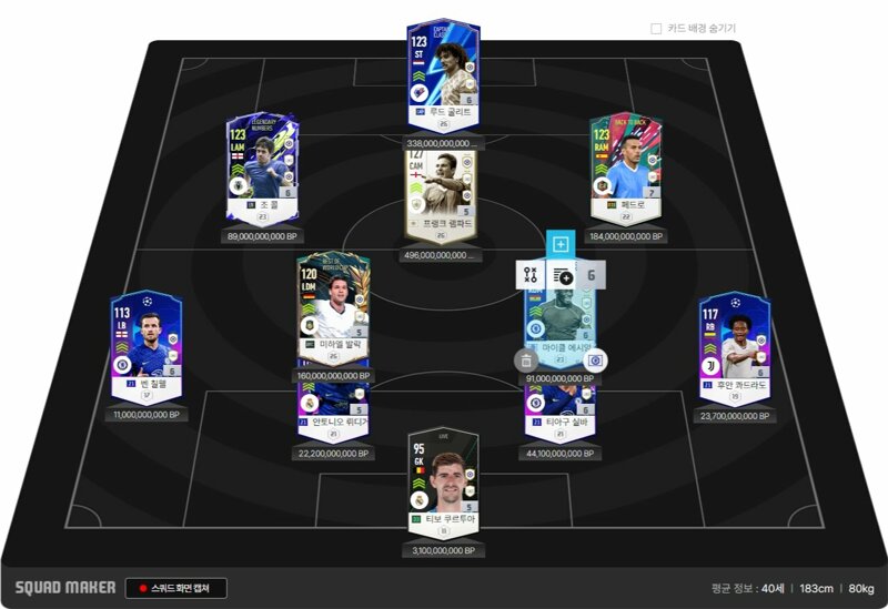 Fc 온라인 인벤 1조 첼시 Vs 1조 잉글 Fc 온라인 인벤 팀전술 평가 상담 게시판