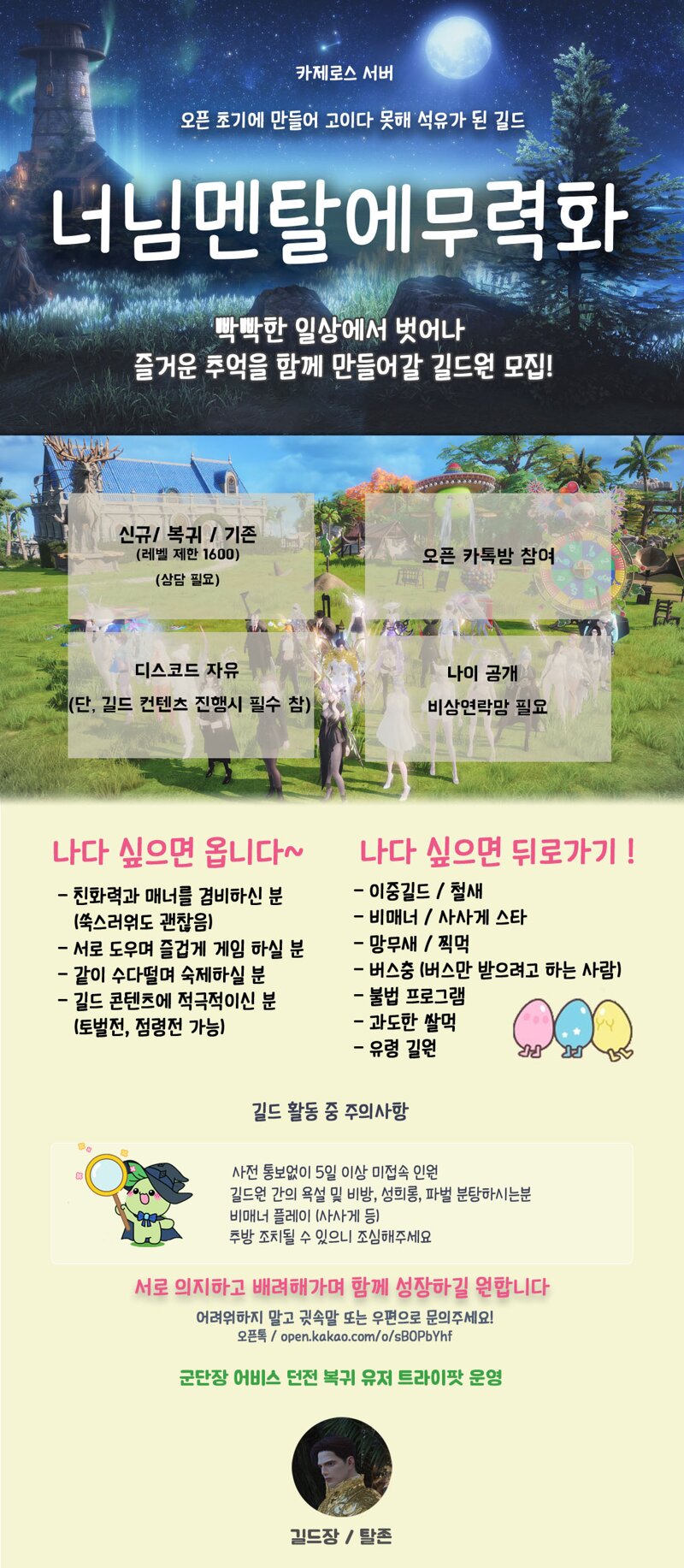 로스트아크 인벤 ⭕⭐ Lv25 너님멘탈에무력화 ⭐⭕ 신규복귀기존 유저 꾸준히 게임 같이 하실 길드원 모집해요