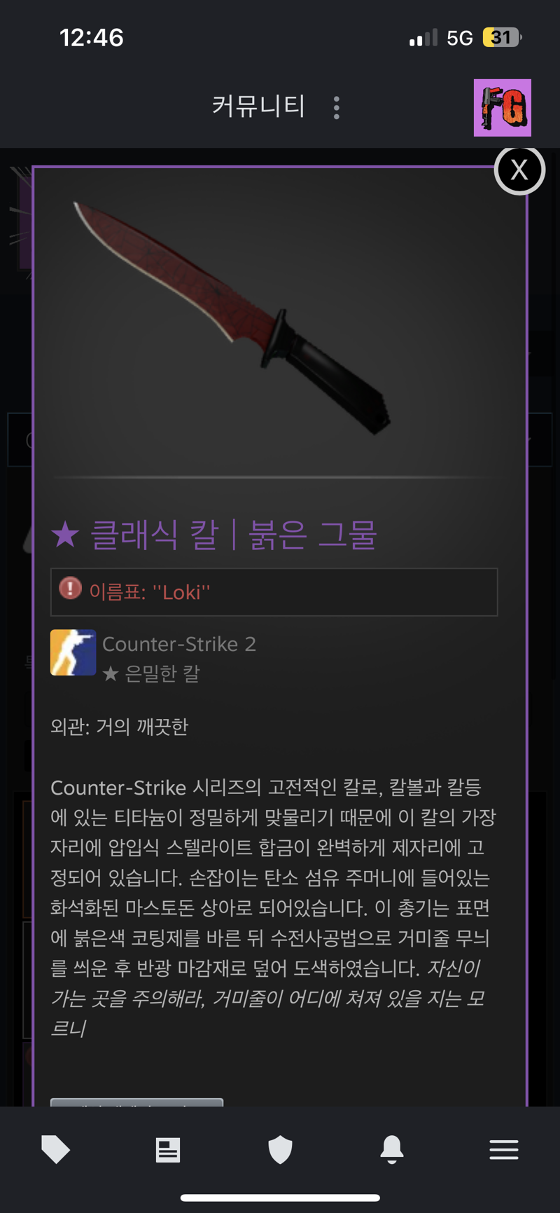 팟벤 클래식나이프 크림슨웹 거깻 카스글옵csgo 팟벤