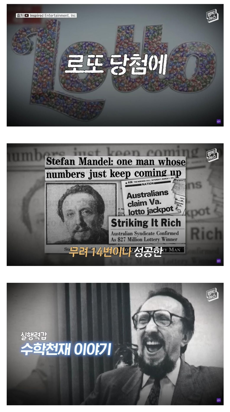 복권 연구해서 14번이나 당첨된 천재 수학자 이야기 오픈이슈갤러리 인벤