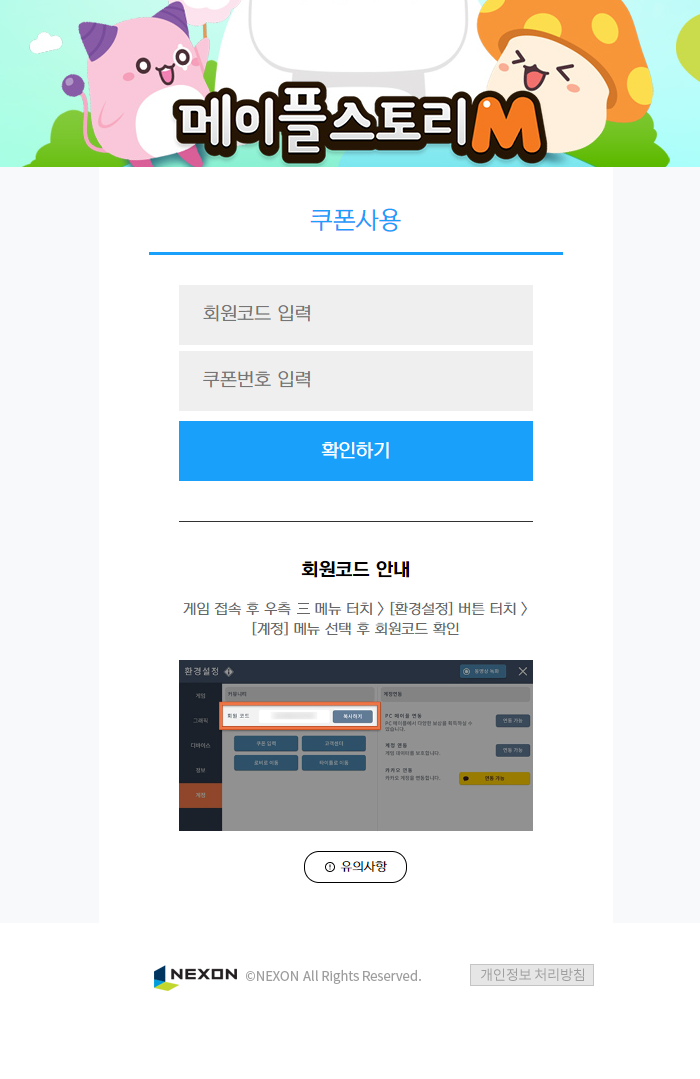 메이플스토리 인벤 메m 7주년 기념 코디템 받고하세요~ 메이플스토리 인벤 팁과노하우 게시판
