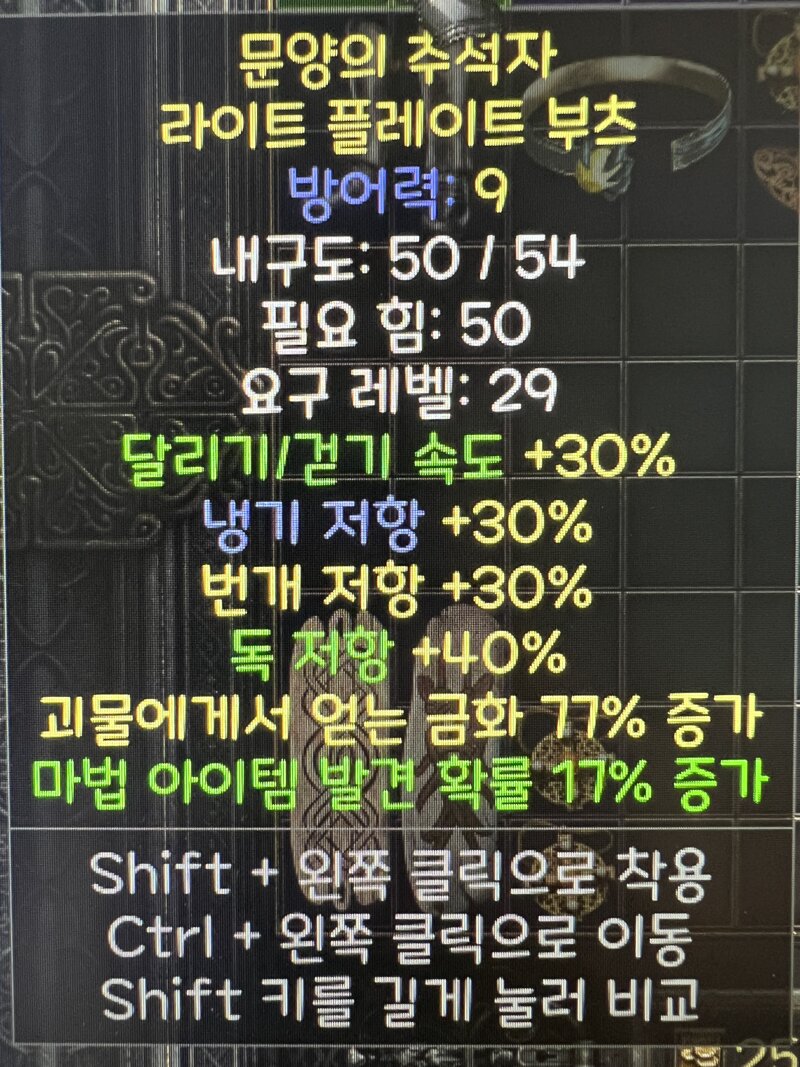 레어삥부츠 시세 궁금합니다 디아블로2 자유 게시판 디아블로2 인벤