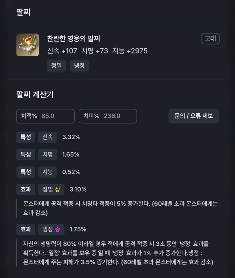 로스트아크 인벤 팔찌 질문드려용ㅠ 로스트아크 인벤 질문과 답변 게시판