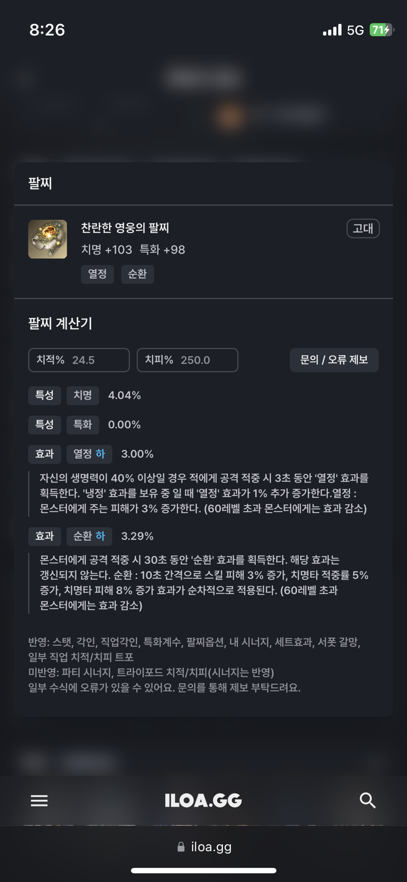 로스트아크 인벤 팔찌 준종결 ㄱㄴ 로스트아크 인벤 소울이터 게시판