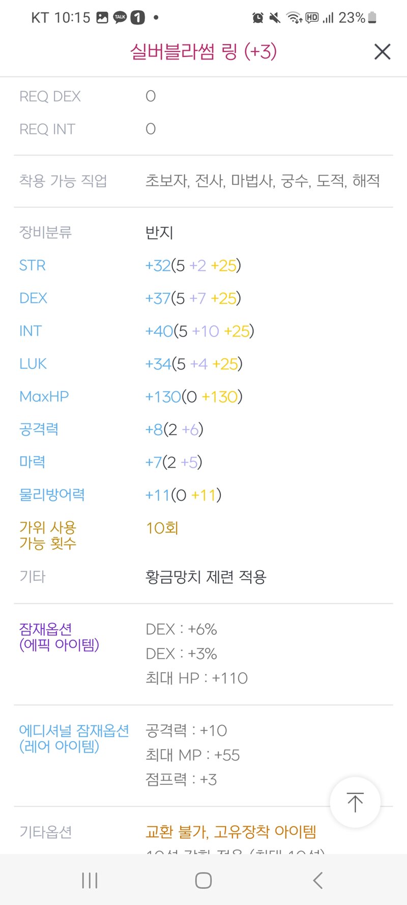 메이플스토리 인벤 반지선택 크리티컬과 글로리온중 어떤거 뽑아야할까요 메이플스토리 인벤 궁수 직업게시판