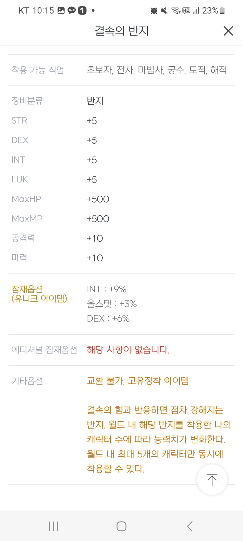 메이플스토리 인벤 반지선택 크리티컬과 글로리온중 어떤거 뽑아야할까요 메이플스토리 인벤 궁수 직업게시판