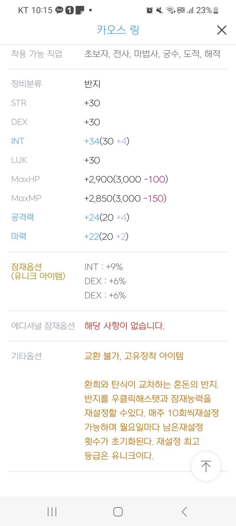 메이플스토리 인벤 반지선택 크리티컬과 글로리온중 어떤거 뽑아야할까요 메이플스토리 인벤 궁수 직업게시판