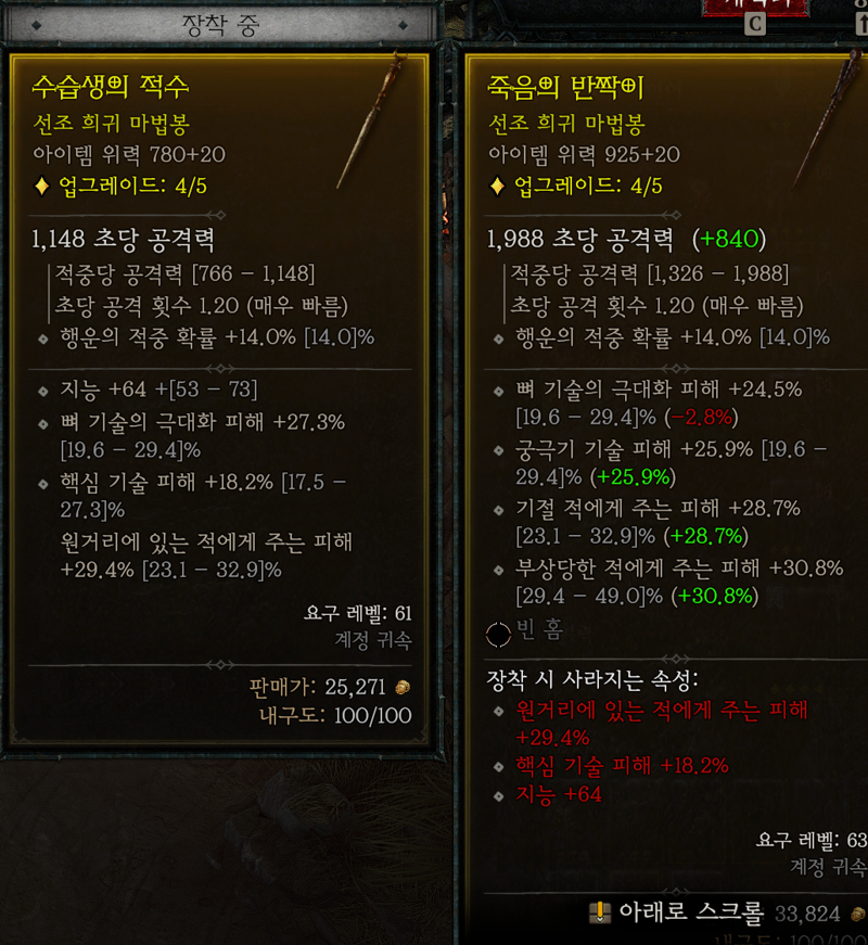 디아블로4 인벤 무기 선택에 대한 질문이 있습니다 디아블로4 인벤 질문과 답변 게시판