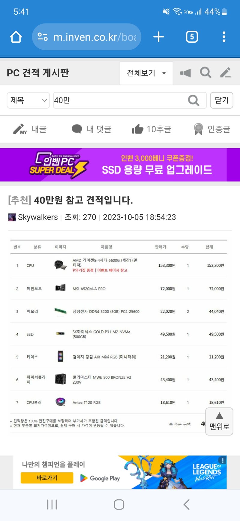 Fc 온라인 인벤 모니터 신호없음문제 40만추천컴구입모니터 새것 구매 Pc 견적 게시판