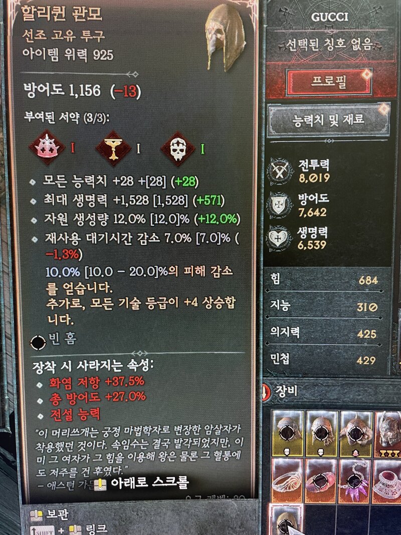 디아블로4 인벤 샤코 득했습니다 디아블로4 득템자랑 게시판