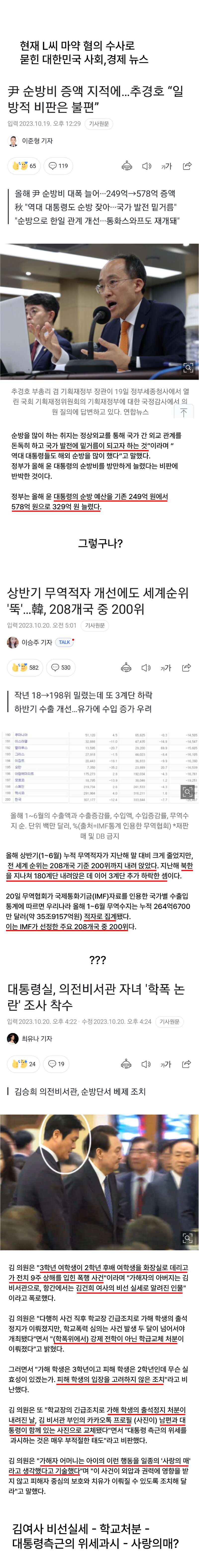 웹진 인벤 L씨 사건으로 묻힌 대한민국 위기와 비선실세 자녀의 학폭 오픈이슈갤러리