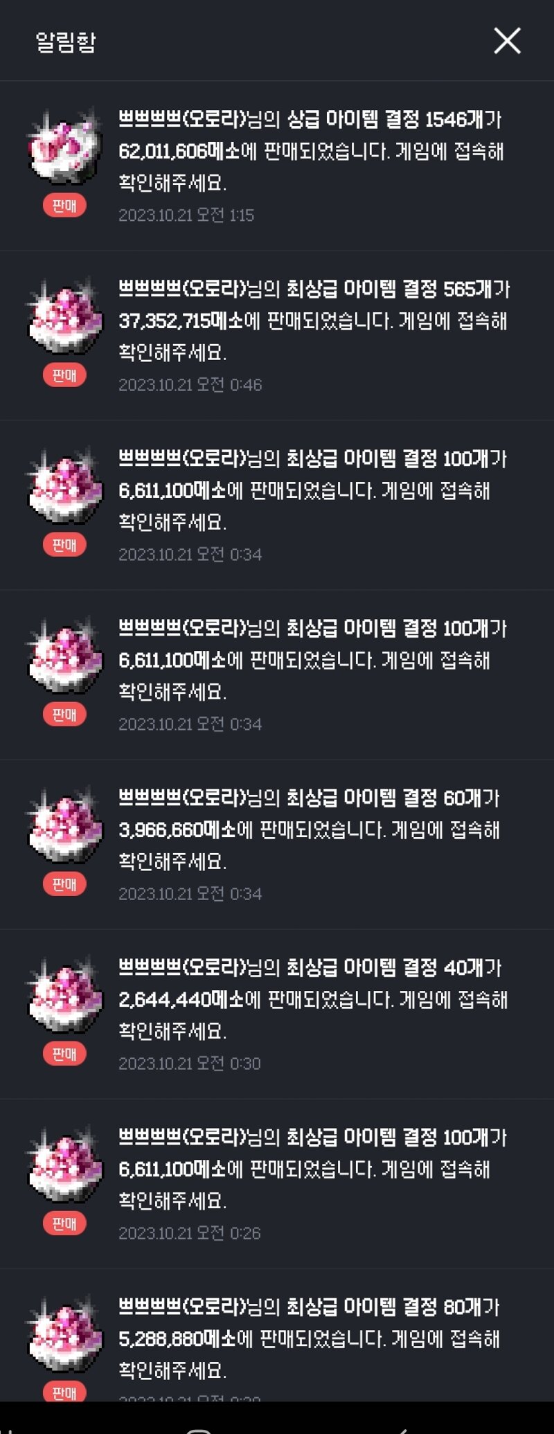 메이플스토리 인벤 아이템 분해 열심히 하십쇼 메이플스토리 인벤 자유게시판