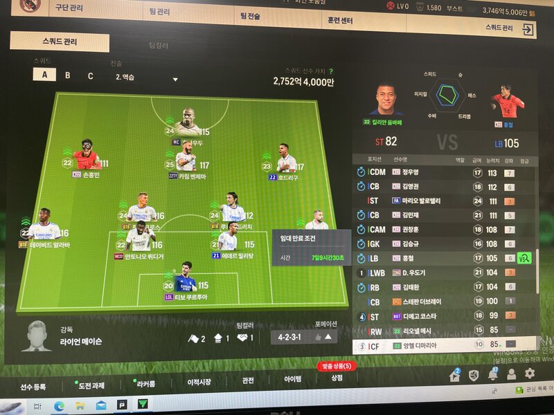 Fc 온라인 인벤 피린이 스쿼드 보강좀 도와주세요 Fc 온라인 인벤 질문과 답변 게시판