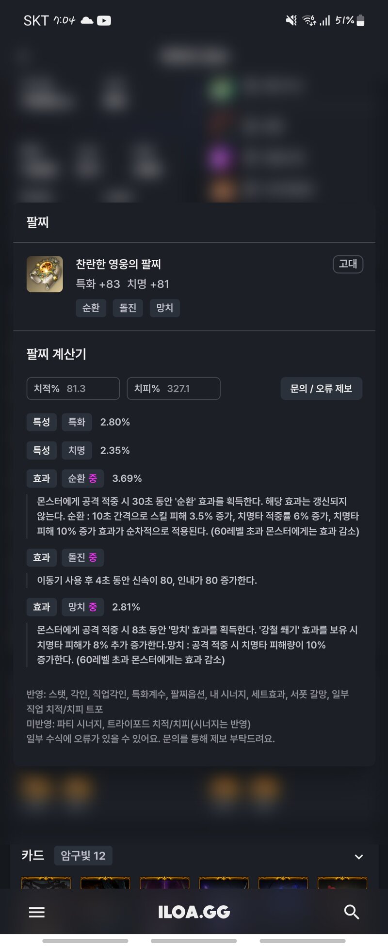 로스트아크 인벤 핸건 팔찌에 돌진 붙었는데 그냥 쓰는게 좋을까요 로스트아크 인벤 데빌헌터 게시판