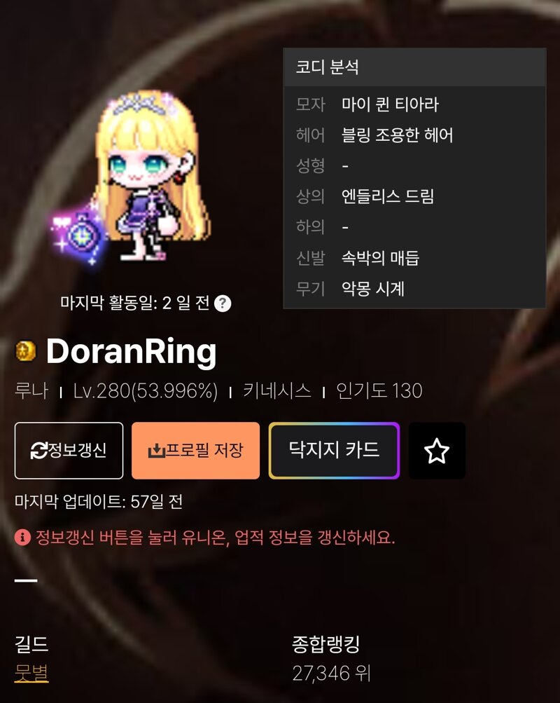 메이플스토리 인벤 뭇별 길드 도란링님 적당히 좀 합시다 메이플스토리 인벤 마법사 직업게시판