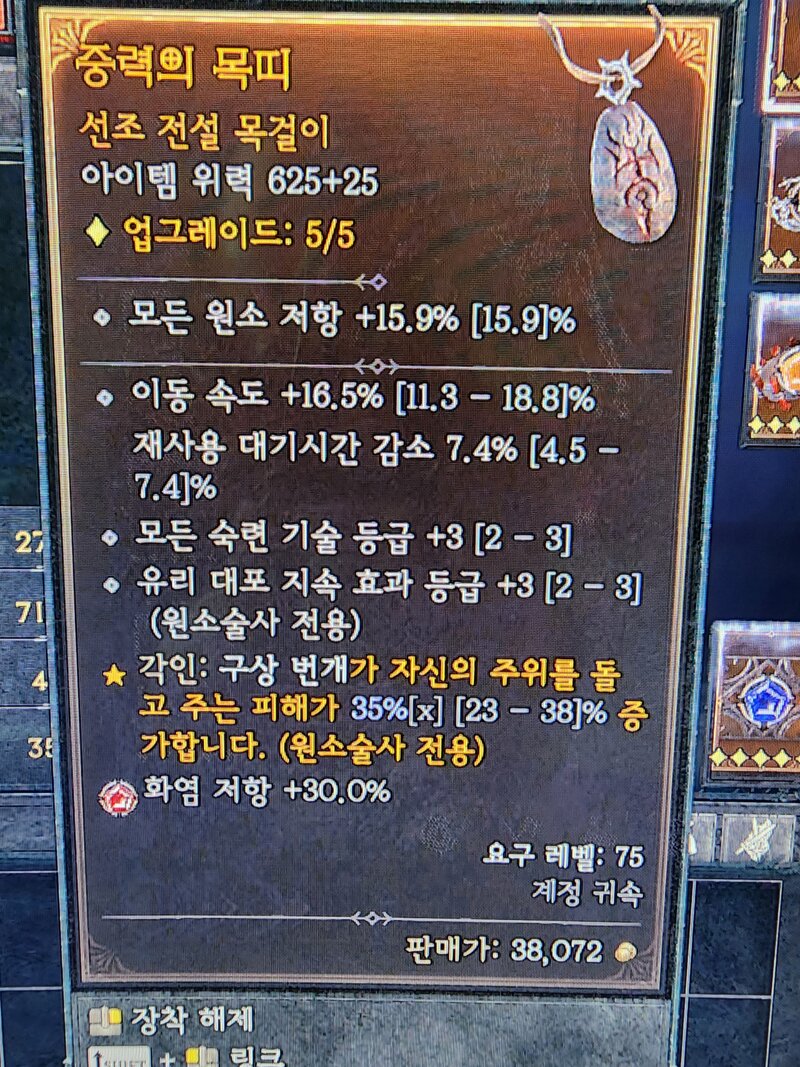 디아블로4 인벤 저렙때먹은 목걸이 디아블로4 인벤 원소술사 게시판