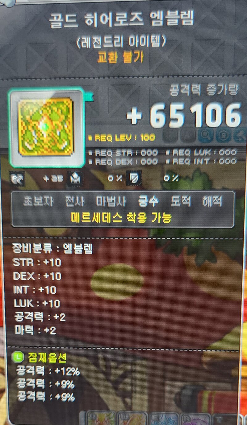 메이플스토리 인벤 리부트 엠블공30 종결옵인가요 메이플스토리 인벤 궁수 직업게시판