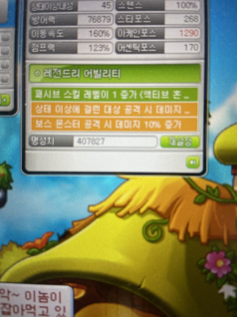 메이플스토리 인벤 어빌 종결인가요 메이플스토리 인벤 해적 직업게시판