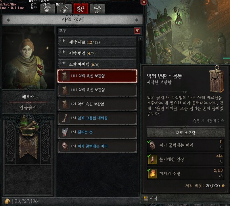 디아블로4 인벤 바르샨 재료 부족할때 팁 디아블로4 인벤 팁과 노하우