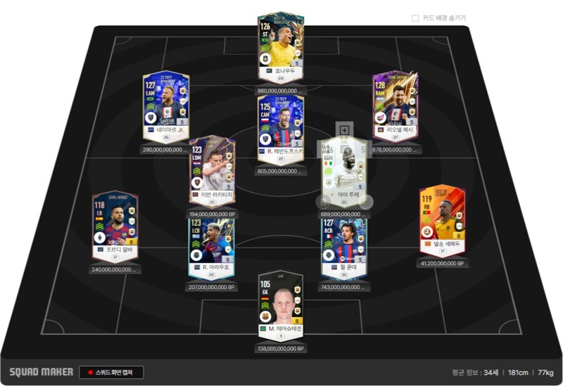 Fc 온라인 인벤 5조 바르셀로나vs잉글랜드 Fc 온라인 인벤 팀전술 평가 상담 게시판