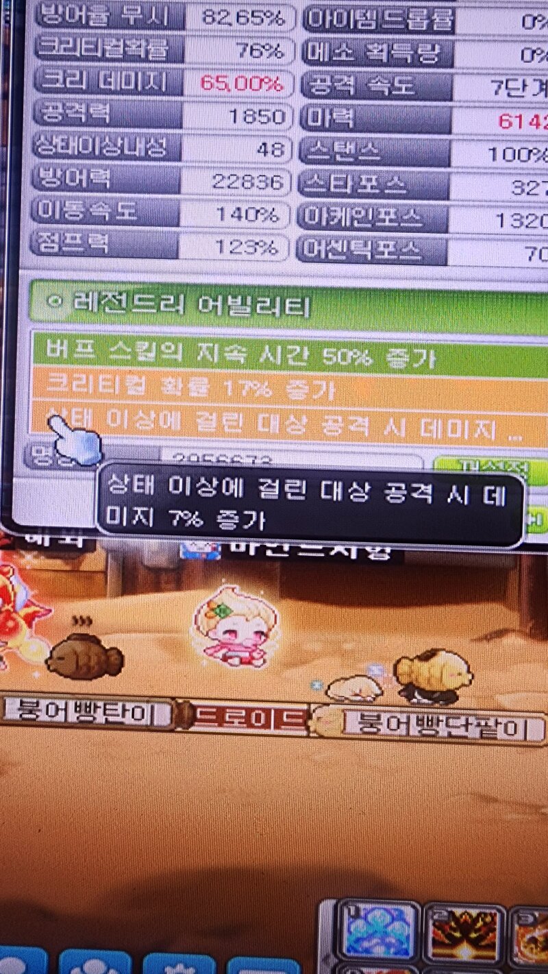 메이플스토리 인벤 앞으로 어빌을 어떻게 해야할까요 메이플스토리 인벤 마법사 직업게시판