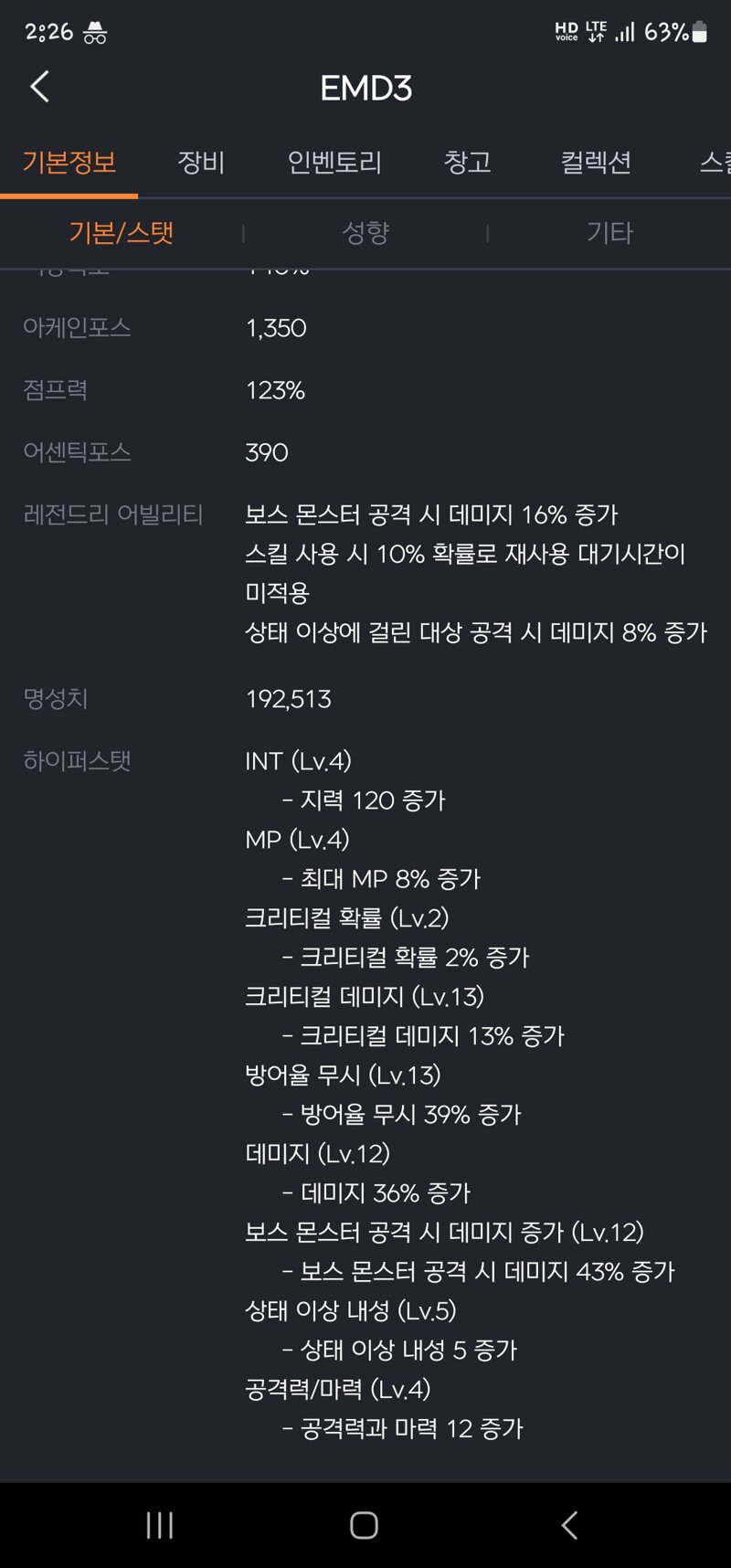 메이플스토리 인벤 에반 어빌 뽑고나니 좀 아쉬움 메이플스토리 인벤 마법사 직업게시판