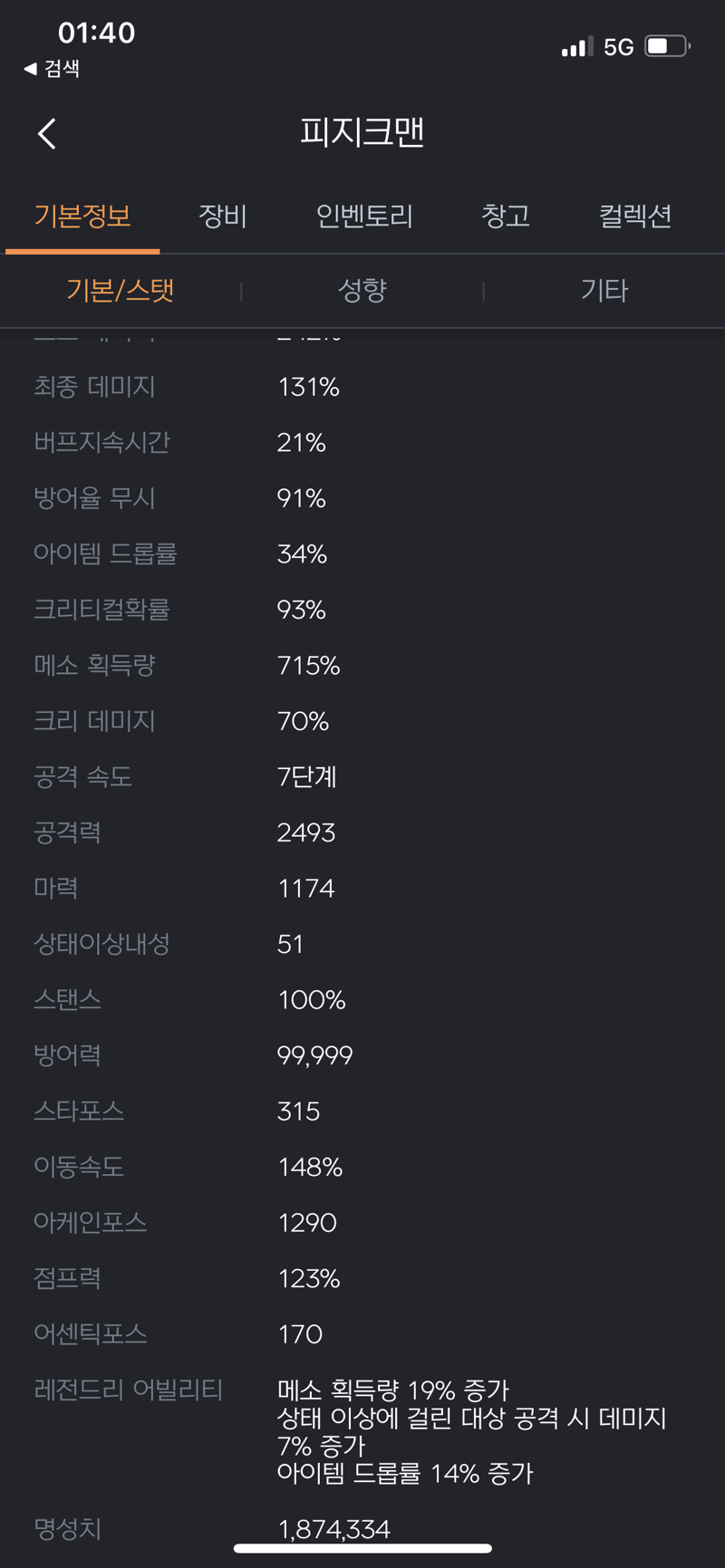 메이플스토리 인벤 팔라 어빌추천좀 메이플스토리 인벤 리부트 게시판