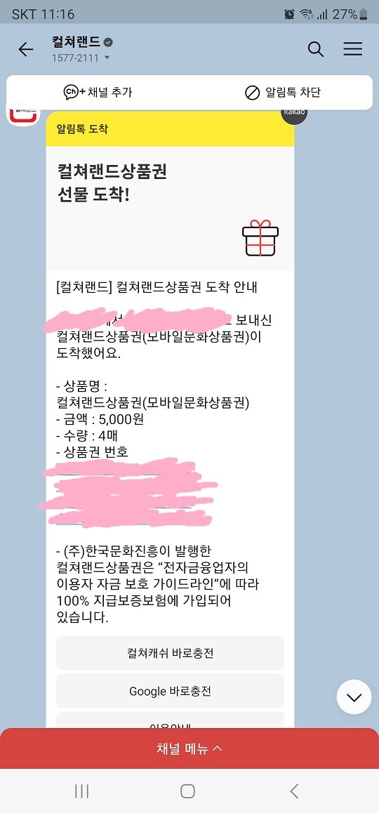 마감 어빌 크확 뽑은 기념 문상 5천원 이벤트 Vortex Gaming
