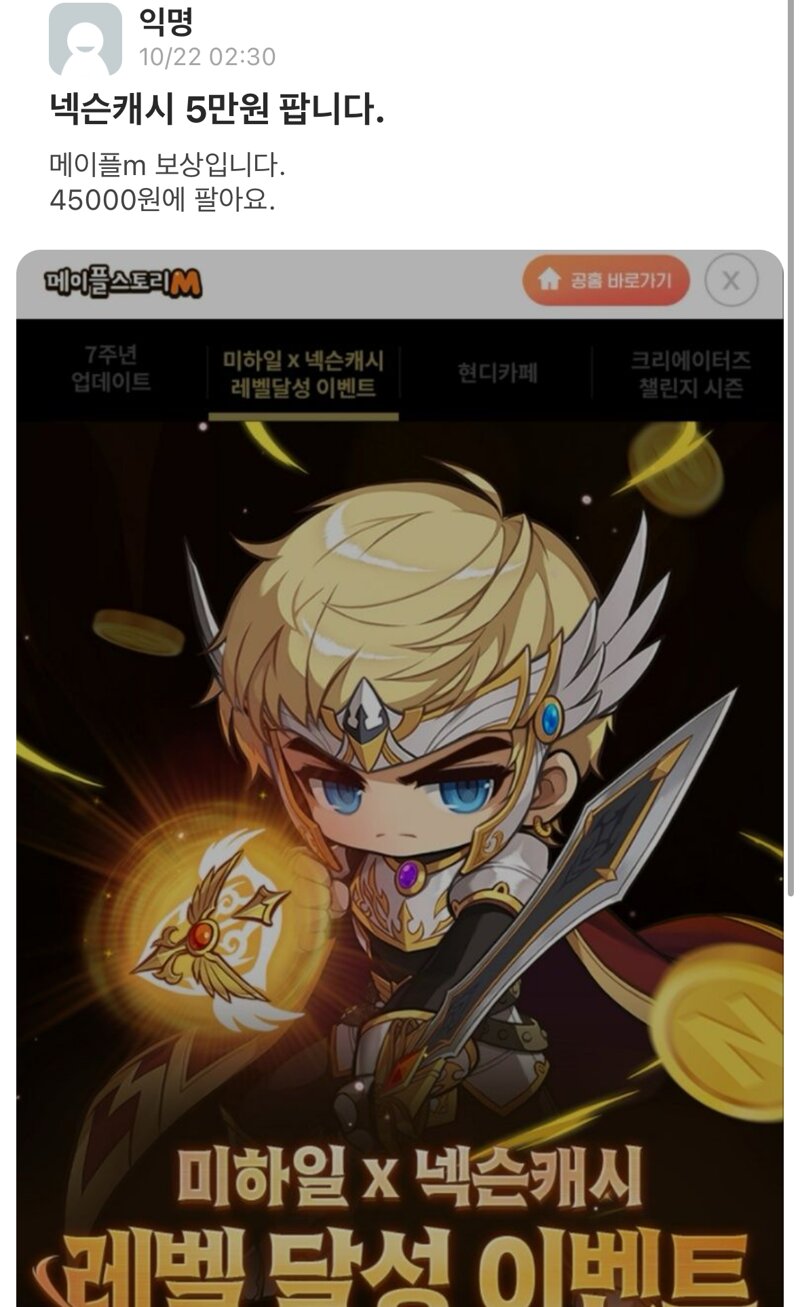 메이플스토리 인벤 이걸 바로 쌀먹을 해버리네 메이플스토리 인벤 자유게시판