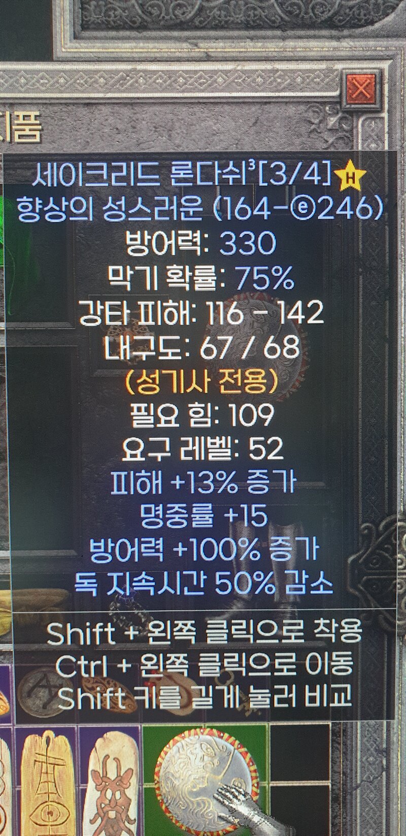 팔라 방패 어떤가요 디아블로2 질문과 답변 디아블로2 인벤