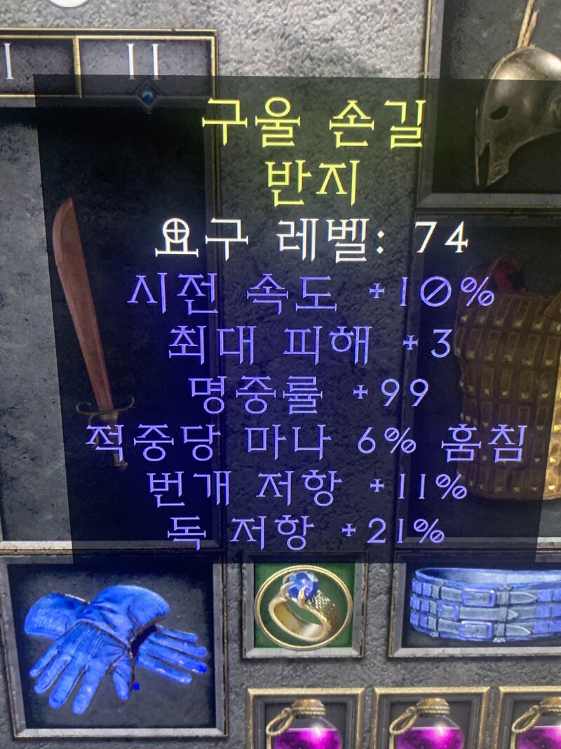 래더 패캐마흡링좀 봐주세요 디아블로2 득템and자랑 게시판 디아블로2 인벤