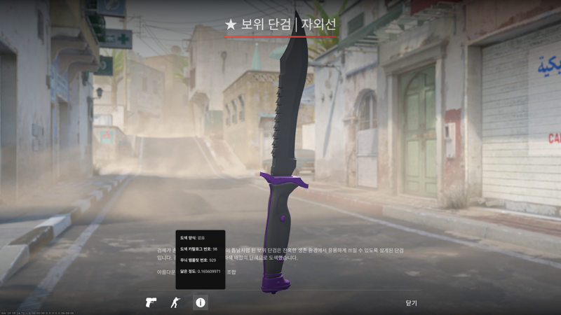 팟벤 보위단검 자외선 현쓰 팝니다 카스글옵csgo 팟벤