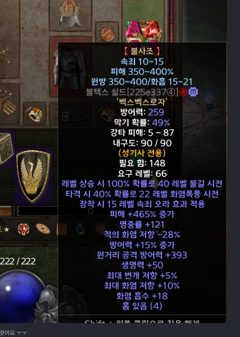 불사조 143번 도전 으뜸성공 ㅜㅜ 디아블로2 득템and자랑 게시판 디아블로2 인벤