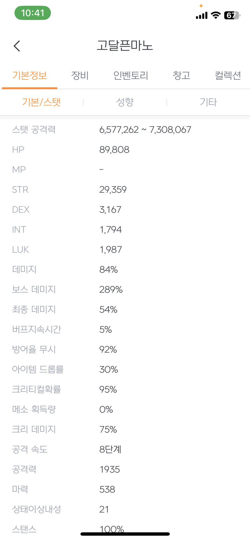 메이플스토리 인벤 제린이 무기 및 엠블 잠재능력 및 에다셔널 잠재 추천부탁드립니다 메이플스토리 인벤 전사 직업게시판