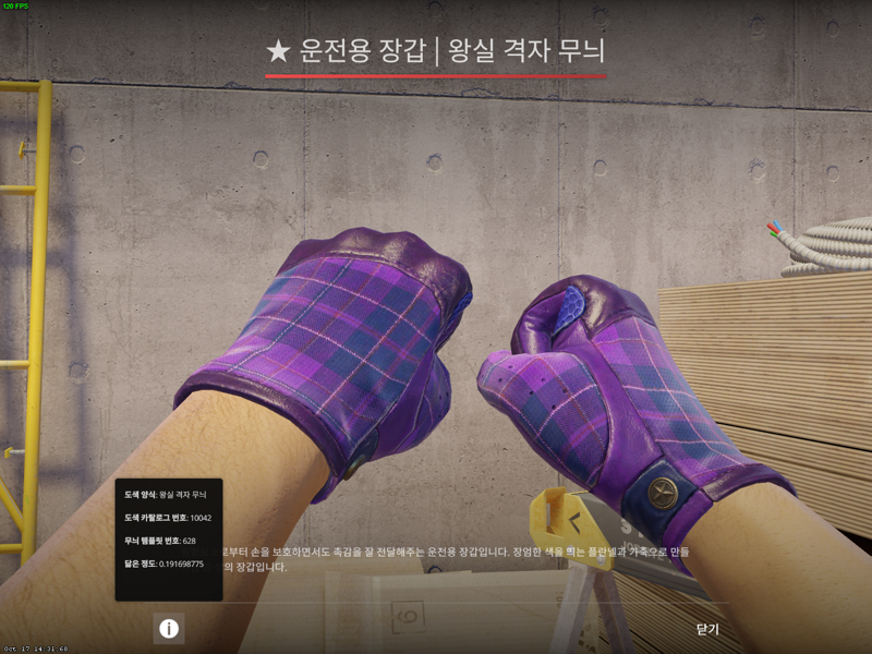 팟벤 운전용 장갑 임페리얼 현쓰 X180 판매 카스글옵csgo 팟벤