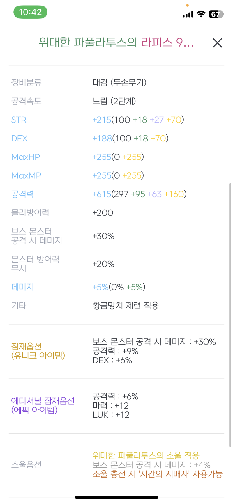 메이플스토리 인벤 제린이 무기 및 엠블 잠재능력 및 에다셔널 잠재 추천부탁드립니다 메이플스토리 인벤 전사 직업게시판