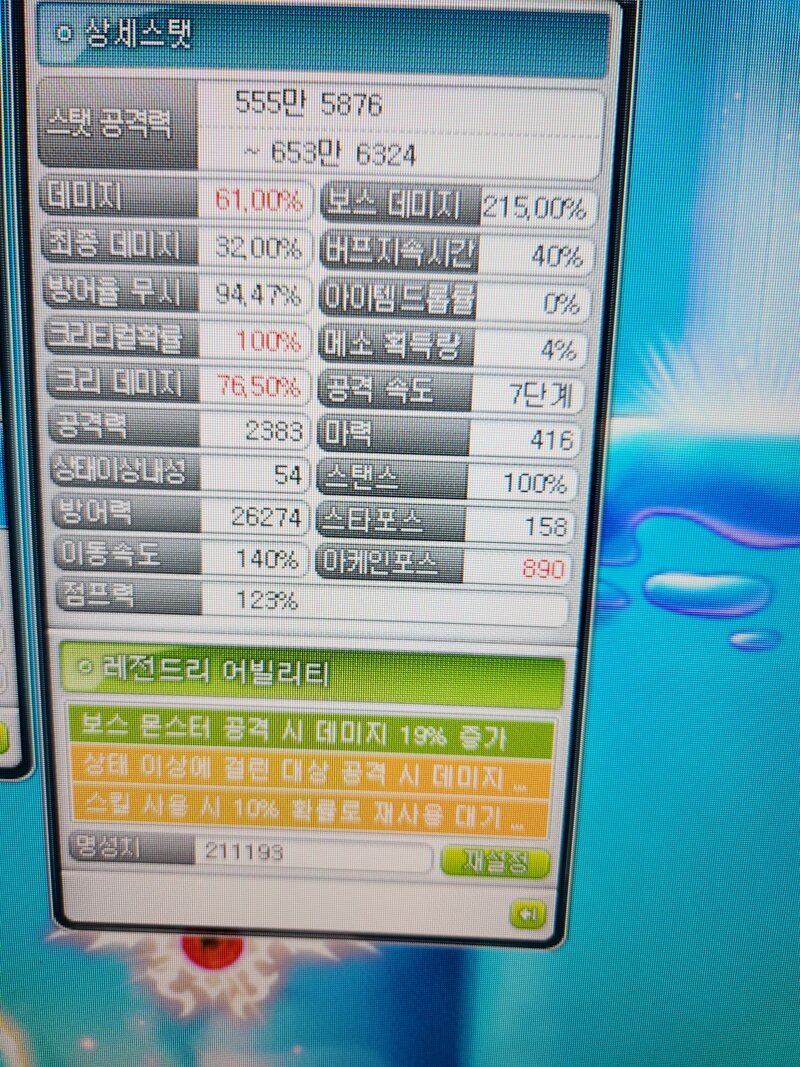 메이플스토리 인벤 와헌 어빌 이런데 어때요 메이플스토리 인벤 궁수 직업게시판