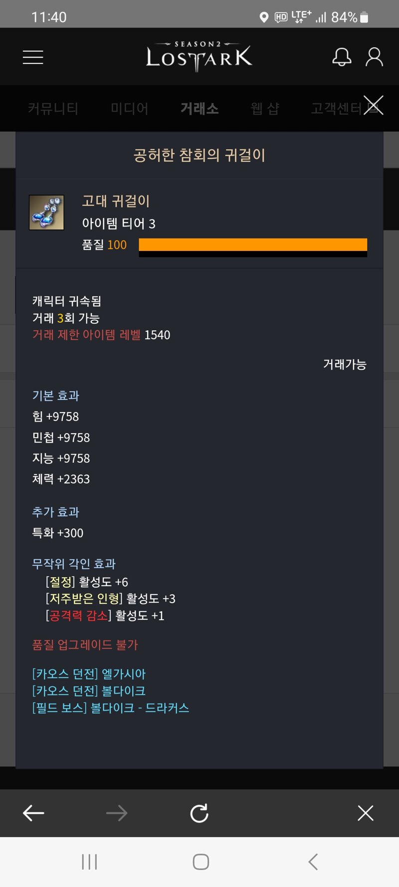 로스트아크 인벤 악세먹었는데 참담하다 로스트아크 인벤 창술사 게시판