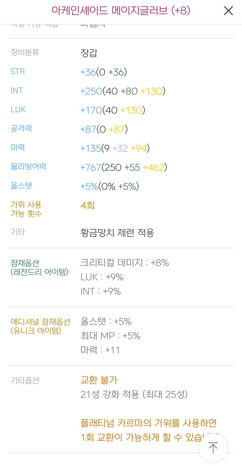 메이플스토리 인벤 이런템은 어케해야하냐 메이플스토리 인벤 자유게시판