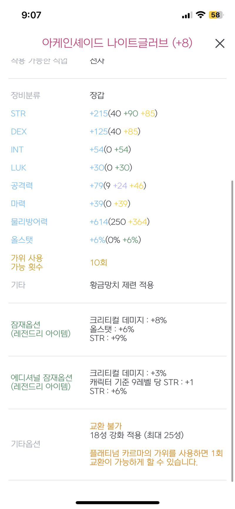 메이플스토리 인벤 이 아케인 장갑 시세 측정 가능하십니까 메이플스토리 인벤 자유게시판