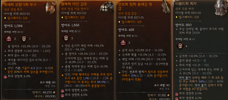 디아블로4 인벤 선망야만 빌드 공유 딜 탱 유틸 완벽 100단 무지성 닥돌파밍 디아블로4 인벤 야만용사 게시판