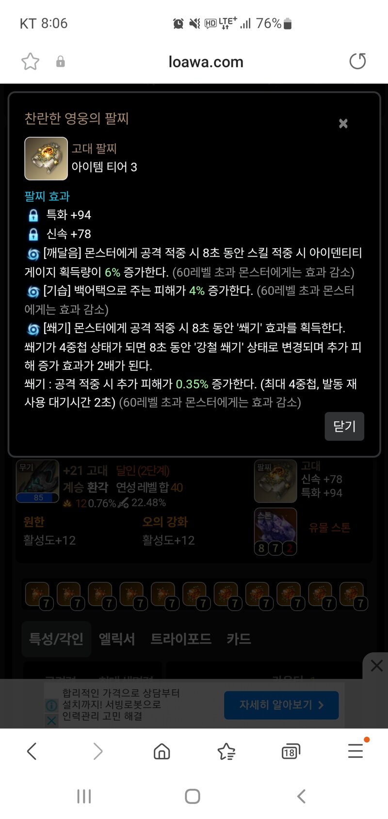 로스트아크 인벤 혹시 이팔찌로 극특4오의를 간다면 로스트아크 인벤 배틀마스터 게시판