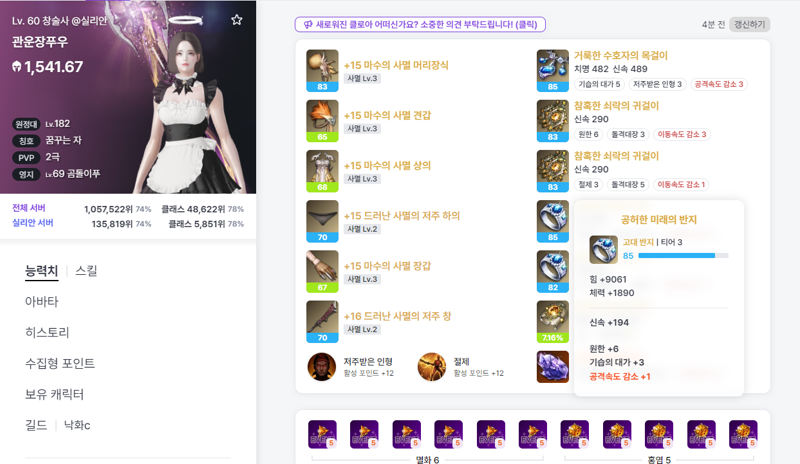 로스트아크 인벤 실리안관운장푸우쌀먹하면서 적반하장 해버리기~ 로스트아크 인벤 서버 사건사고 게시판