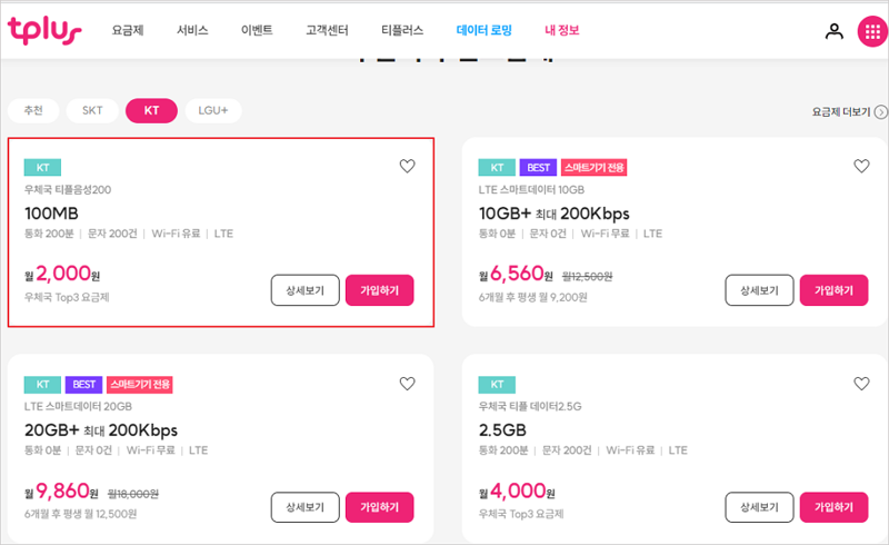 알뜰폰 평생 2천원요금제3만원 상품권 스마트폰 소모임 인벤