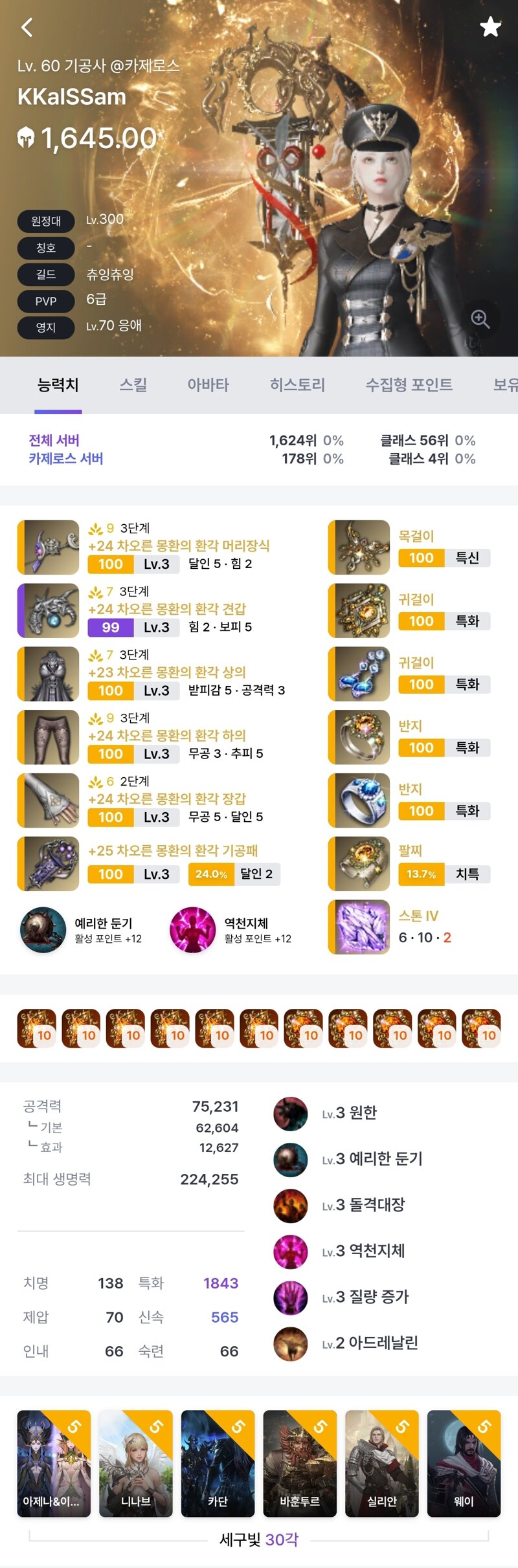 로스트아크 인벤 1645 할만충임 로스트아크 인벤 기공사 게시판