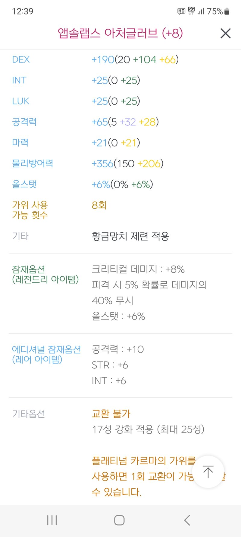 메이플스토리 인벤 장비제작명장 찍는거 메이플스토리 인벤 자유게시판