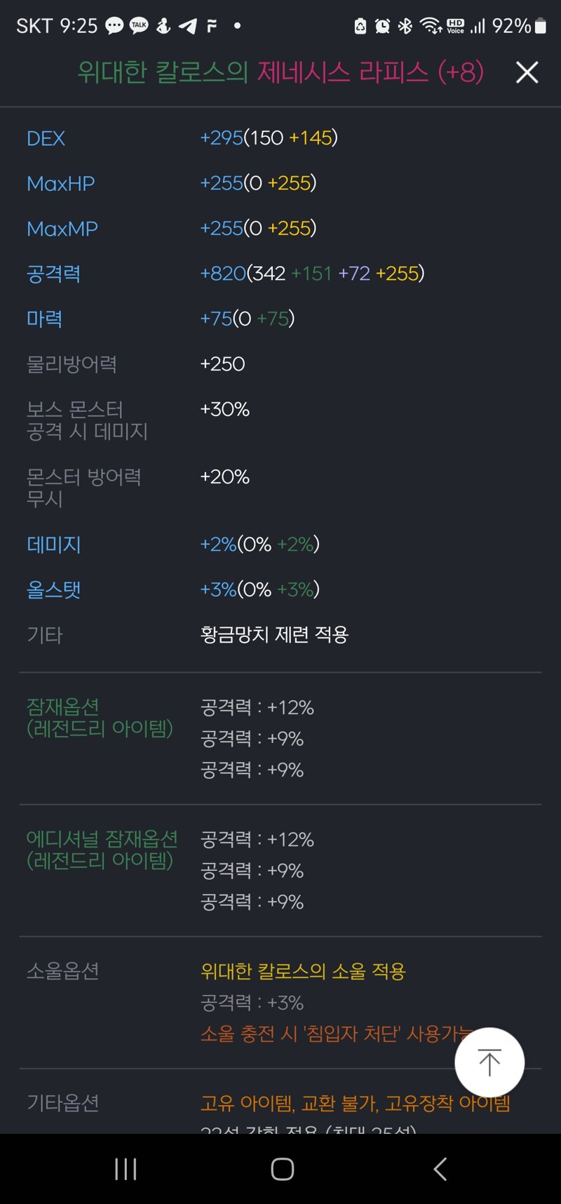 메이플스토리 인벤 마약효율 개지리는 무기잠재입니까 메이플스토리 인벤 전사 직업게시판