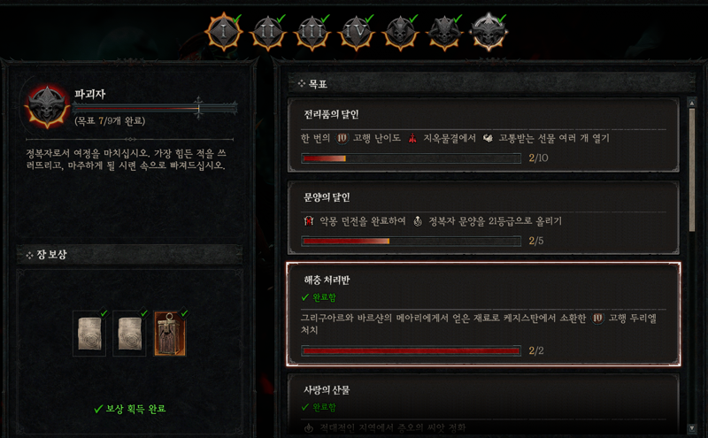 디아블로4 인벤 야만 시즌 여정 완료 디아블로4 인벤 자유 게시판